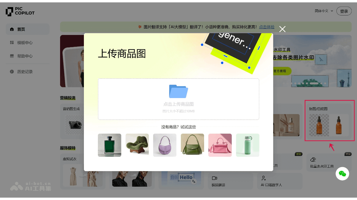 Pic Copilot AI抠图_AI图片背景移除_AI图像工具_青羽工具箱