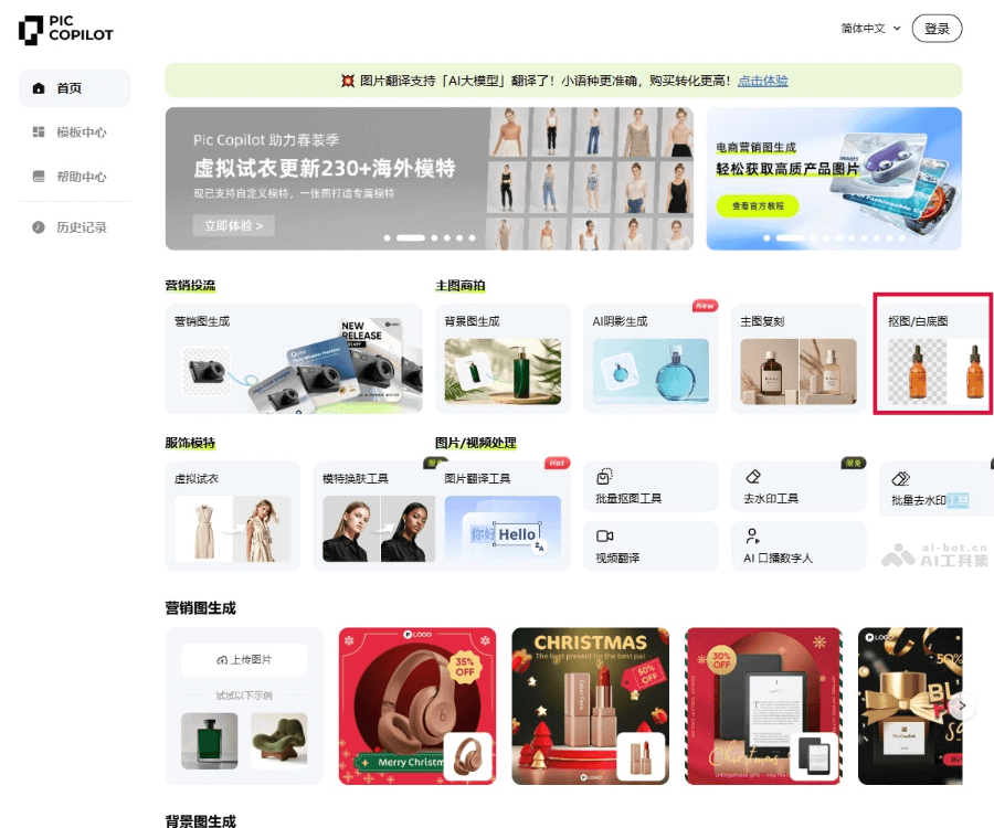 Pic Copilot AI抠图_AI图片背景移除_AI图像工具_青羽工具箱